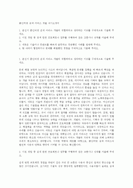 줌인터넷 검색 서비스 개발 자기소개서-1페이지