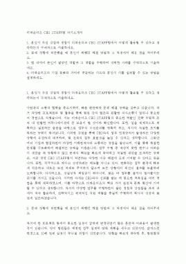 더파운더즈 CEO STAFF팀 자기소개서-1페이지