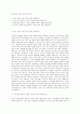 일진그룹 기계직 자기소개서 (15)-1페이지