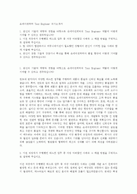 온세미컨덕터 Test Engineer 자기소개서-1페이지