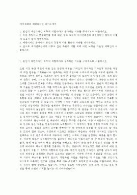 에이션패션 패턴디자인 자기소개서-1페이지