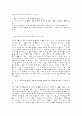 더파운더즈 리크루팅 매니저 자기소개서-1페이지