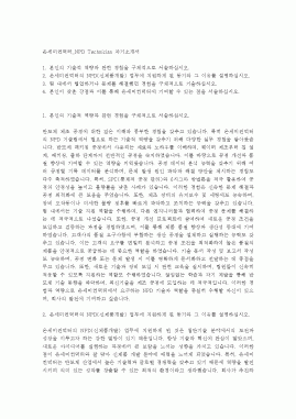 온세미컨덕터_NPD Technician 자기소개서-1페이지