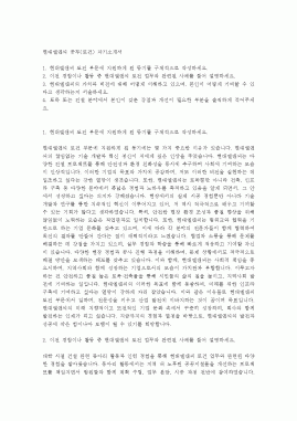 현대엘앤씨 공무(토건) 자기소개서-1페이지