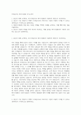 더파운더즈 북미사업팀 자기소개서-1페이지