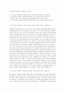 에이스건설 전문계약직 안전관리 자기소개서-1페이지