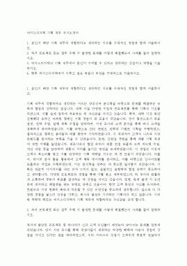 에이스디지텍 기획 직무 자기소개서-1페이지