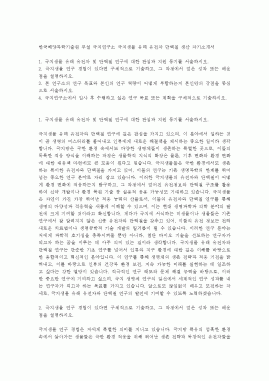 한국해양과학기술원 부설 극지연구소 극지생물 유래 유전자 단백질 생산 자기소개서-1페이지
