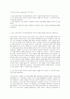 에이스랩 Product Management 자기소개서-1페이지