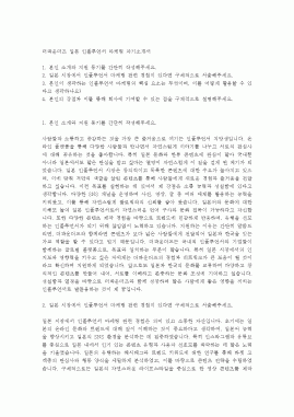 더파운더즈 일본 인플루언서 마케팅 자기소개서-1페이지
