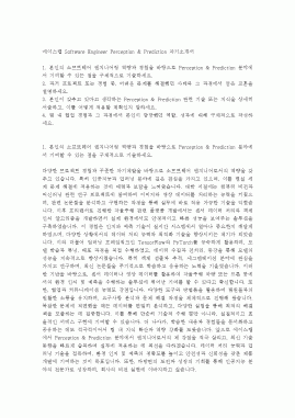 에이스랩 Software Engineer Perception & Prediction 자기소개서-1페이지