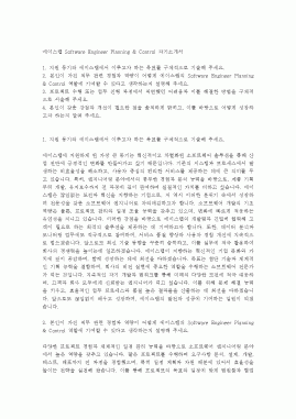 에이스랩 Software Engineer Planning & Control 자기소개서-1페이지