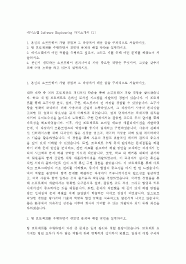 에이스랩 Software Engineering 자기소개서 (1)-1페이지