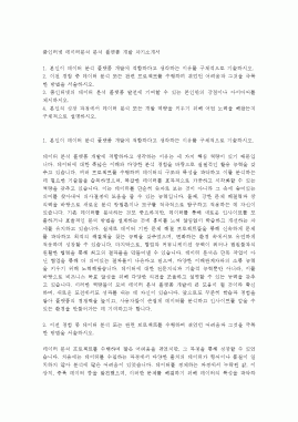 줌인터넷 데이터분석 분석 플랫폼 개발 자기소개서-1페이지