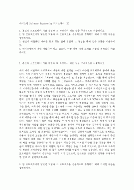 에이스랩 Software Engineering 자기소개서 (2)-1페이지