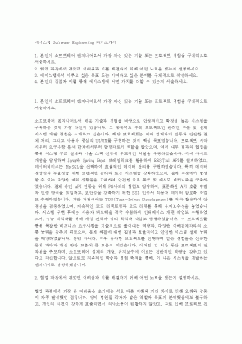 에이스랩 Software Engineering 자기소개서-1페이지