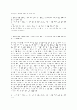 더파운더즈 콘텐츠 디자이너 자기소개서-1페이지