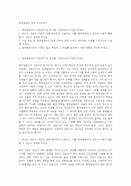 현대엘앤씨 설계 자기소개서-1페이지