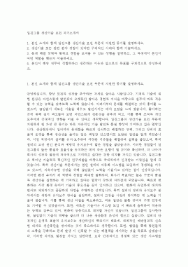 일진그룹 생산기술 보전 자기소개서-1페이지