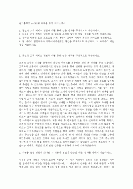 올가홀푸드 e-Biz팀 외부몰 담당 자기소개서-1페이지