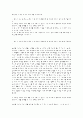 줌인터넷 모바일 서비스 서버 개발 자기소개서-1페이지