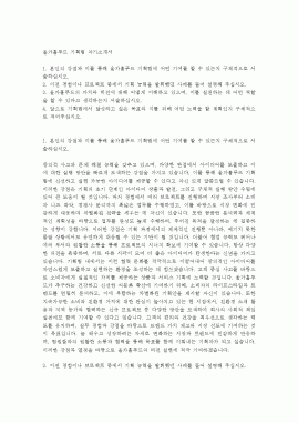 올가홀푸드 기획팀 자기소개서-1페이지