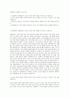 올가홀푸드 상품MD 자기소개서-1페이지