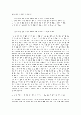 올가홀푸드 수산담당 자기소개서-1페이지