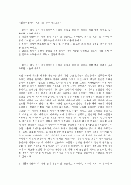 더플레이컴퍼니 비즈니스 전략 자기소개서-1페이지