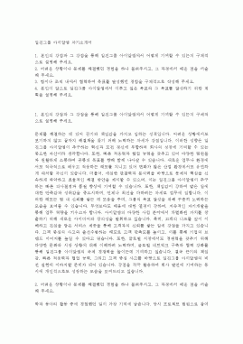 일진그룹 아이알엠 자기소개서-1페이지