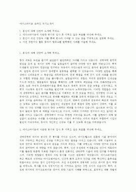 에이스바이옴 온라인 자기소개서-1페이지
