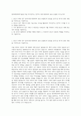 한국해양과학기술원 부설 극지연구소 연구직-빙상·빙붕하부 용융 모델링 자기소개서-1페이지