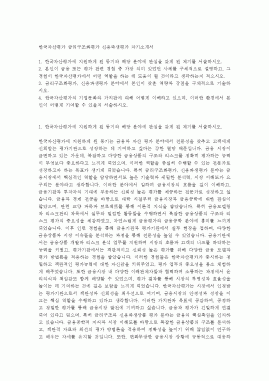 한국자산평가 금리구조화평가 신용파생평가 자기소개서-1페이지