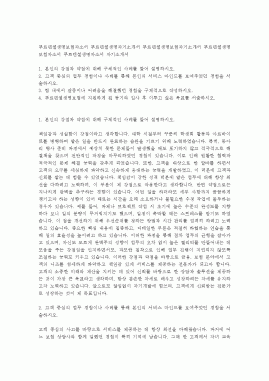 푸르덴셜생명보험자소서 푸르덴셜생명자기소개서 푸르덴셜생명보험자기소개서 푸르덴셜생명자소서 자기소개서-1페이지