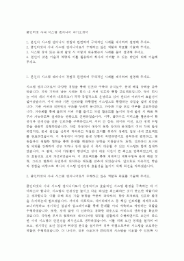 줌인터넷 사내 시스템 엔지니어 자기소개서-1페이지