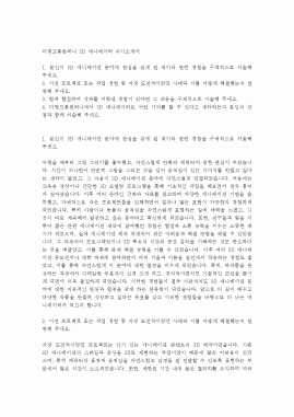 더핑크퐁컴퍼니 3D 애니메이터 자기소개서-1페이지