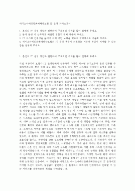에이스아메리칸화재해상보험 IT 운영 자기소개서-1페이지