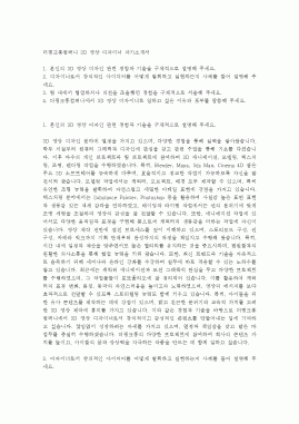 더핑크퐁컴퍼니 3D 영상 디자이너 자기소개서-1페이지