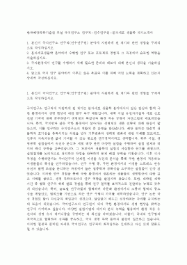한국해양과학기술원 부설 극지연구소 연구직-연수연구원-분자세포 생물학 자기소개서-1페이지