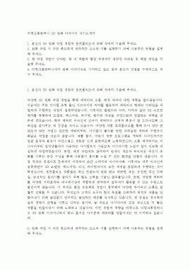더핑크퐁컴퍼니 3D 원화 디자이너 자기소개서-1페이지