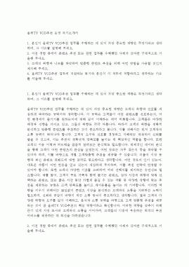 올레TV VOD추천 운영 자기소개서-1페이지