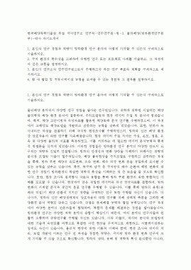 한국해양과학기술원 부설 극지연구소 연구직-연수연구원-빙-3. 물리해양(빙하환경연구본부)-박사 자기소개서-1페이지