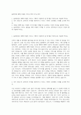 올레닷컴 혜택_이벤트 서비스기획 자기소개서-1페이지