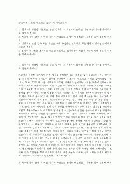 줌인터넷 시스템 네트워크 엔지니어 자기소개서-1페이지