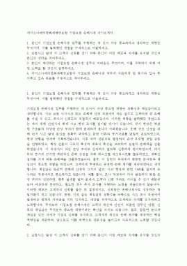 에이스아메리칸화재해상보험 기업보험 손해사정 자기소개서-1페이지