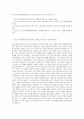 에이스아메리칸화재해상보험 기업보험 언더라이터 자기소개서 (1)-1페이지