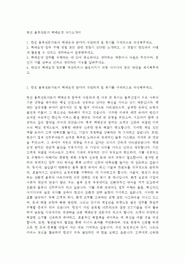 한진 물류전문가 택배운영 자기소개서-1페이지