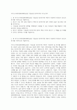 에이스아메리칸화재해상보험 기업보험 언더라이팅 자기소개서-1페이지