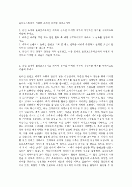 올리브스튜디오 캐릭터 온라인 마케팅 자기소개서-1페이지