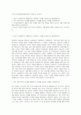 에이스아메리칸화재해상보험 디지털 자기소개서-1페이지